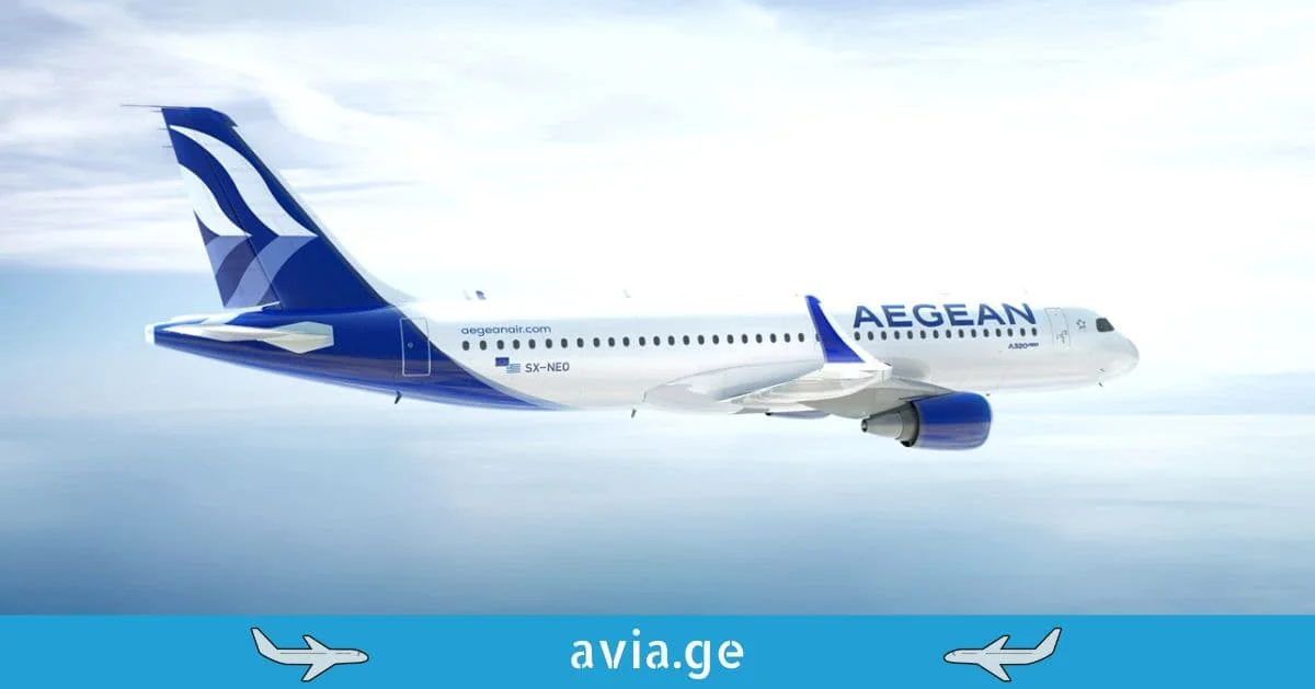 Aegean Airlines -ის წესები და პირობები